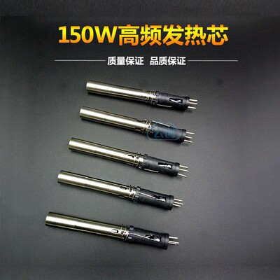 205高频电焊台 烙铁芯 H1205A  205烙铁 150W手柄发热芯