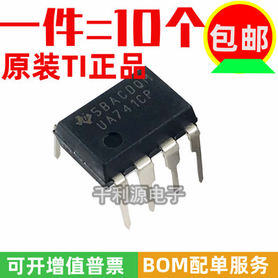 进口原装 UA741CP UA741CN UA741 直插DIP-8 补偿型 运算放大器IC