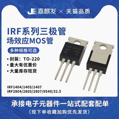 全新IRF1312 1404 1405 1407 2805 2807 3205 3207 9540直插TO220