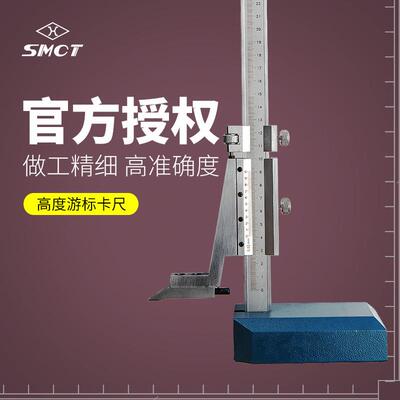 上量游标高度尺高度计SMCT0-500mm高度游标划线卡尺0-300mm