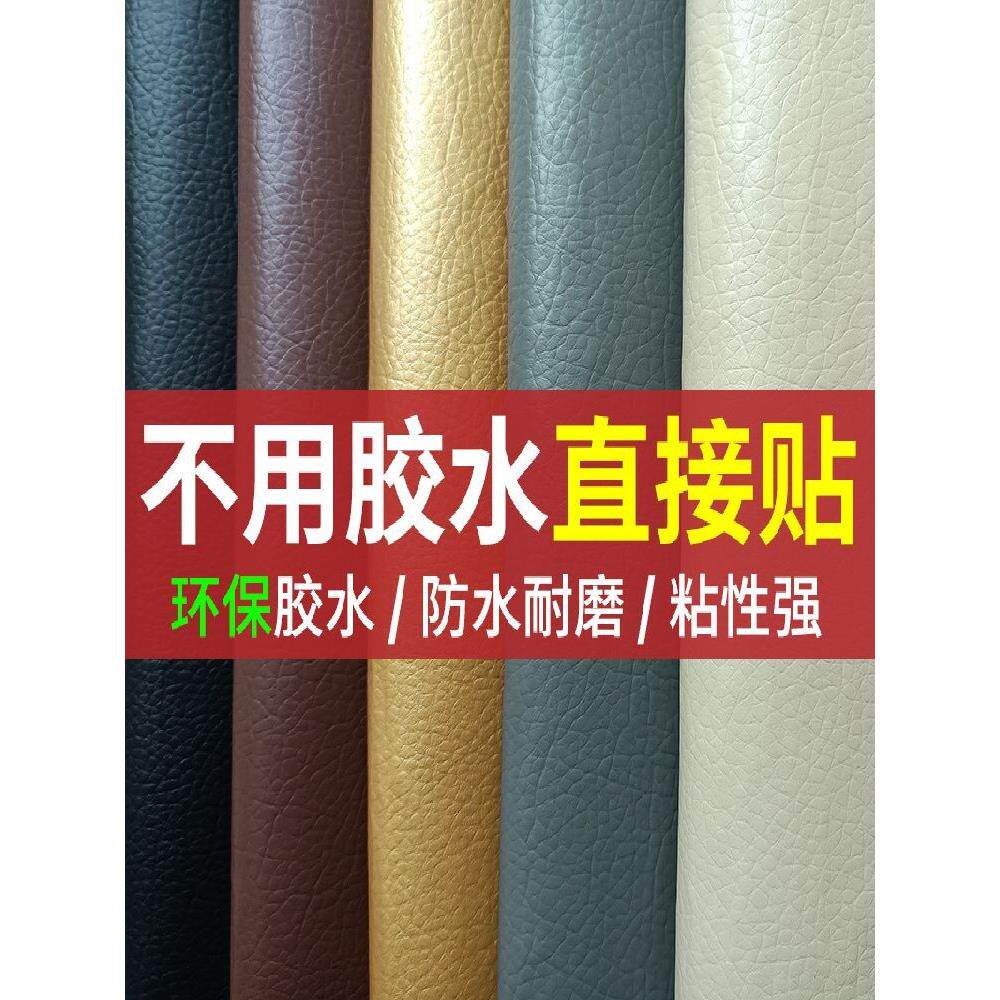 环保自粘皮革面料更换修补翻新沙发座椅床头软包防水PU背胶皮革贴