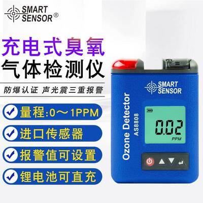 （SMARTSENSOR）AS8808防爆型臭氧含量检测仪臭氧浓度检测仪
