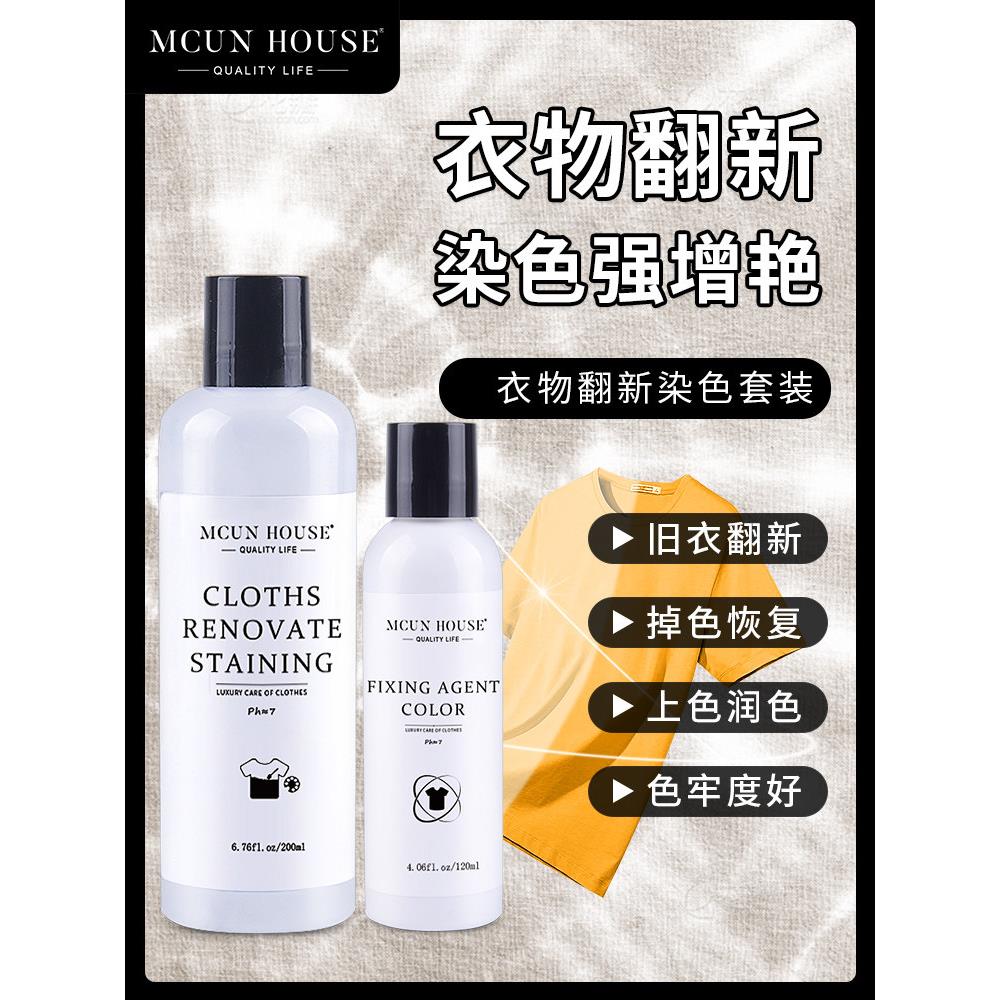旧衣服修覆染料不褪色的衣服染料真正的黑色恢覆修覆剂恢覆特殊不