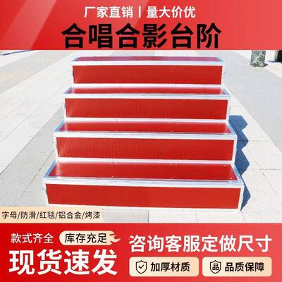 见详情合唱台阶移动叠舞台梯子踏折步集体学校大合唱拍照合三层影
