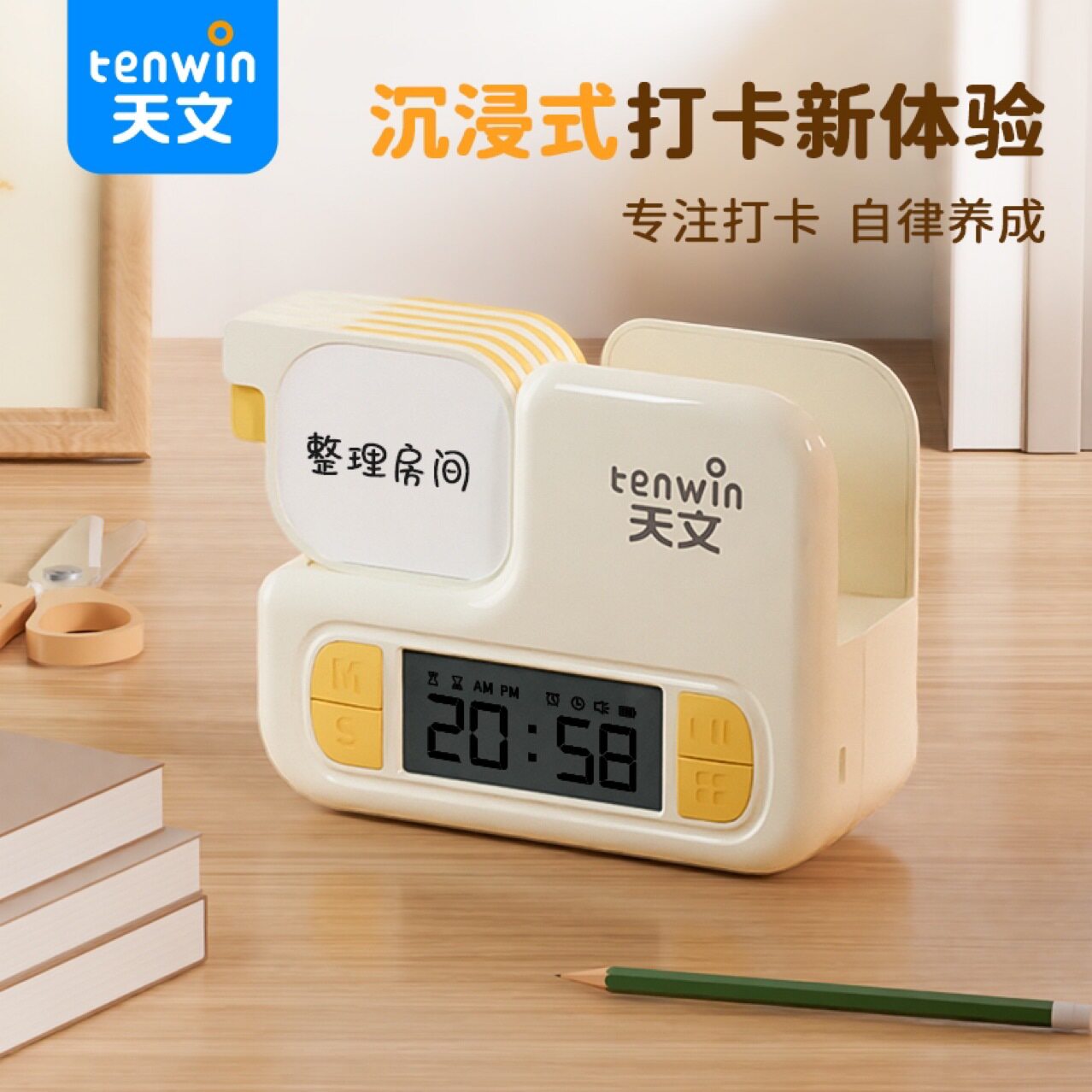天文新款自律打卡器学生学习自控能力提升时间管理器闹钟提醒