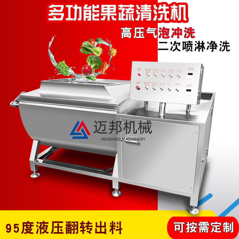 销售商果蔬用多功能洗菜机翻斗涡流清洗机切割蔬菜肉类