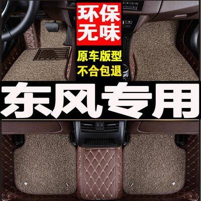 201款6/垫17/26718年9新老东风A9汽1车脚专用丝圈双层大全包围脚