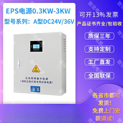 A型应急照明集中电源DC24/36V