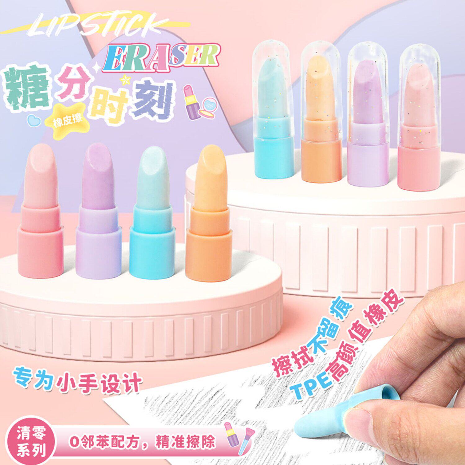 奇好儿童橡皮擦可爱口红造型创意橡皮擦女生文具礼物奖品小学生礼