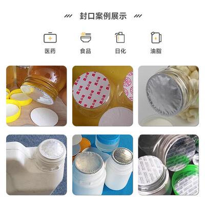 全自动套流水线电磁料应铝箔封525口机配连续塑日化瓶垫片封感口