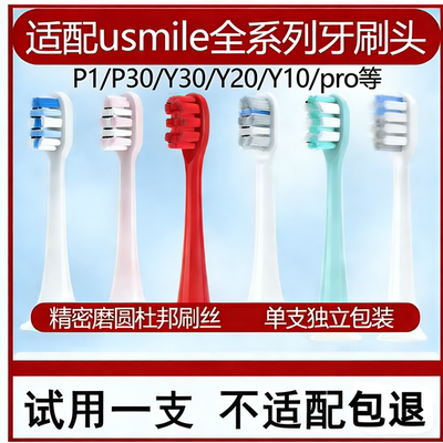 适配笑容加电动牙刷替换刷头