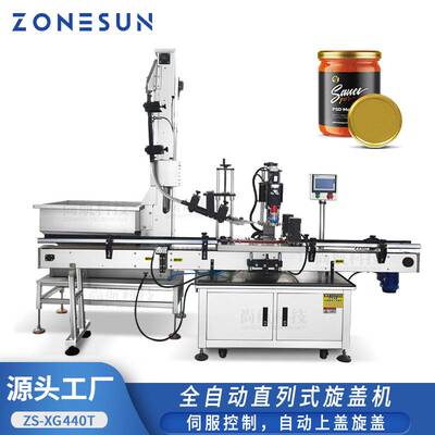 ZONESUN全自动直列式旋盖机辣酱番茄酱 玻璃塑料瓶伺服控制搓盖机