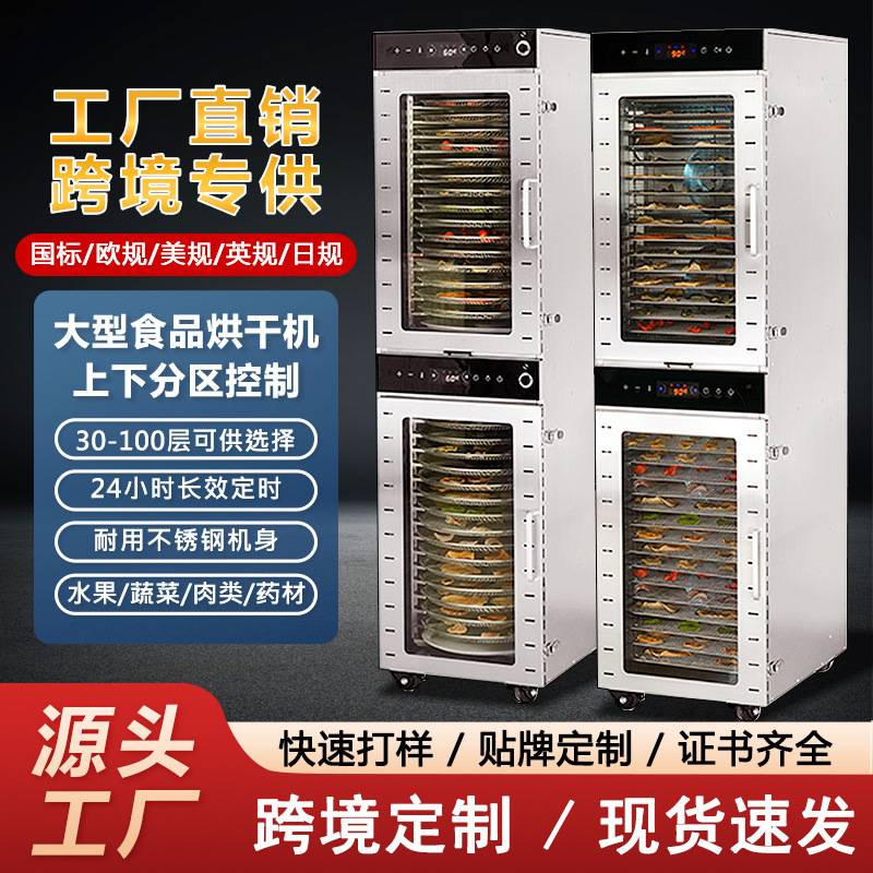 厂家 大型商用干果机风干机肉干水果蔬菜食物脱水食品烘干机