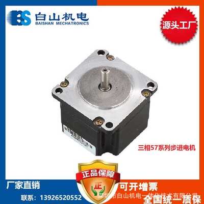 BSHB368 白山57系列 三相步进电机-驱动器生产厂家可配DM356M