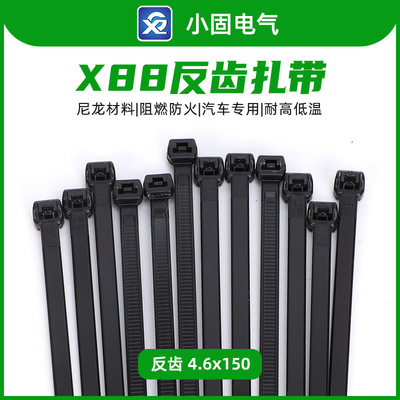 118-00099/118-00102反齿扎带X88/5*150mm/500条/包尼龙扎带耐高