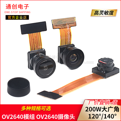 OV2640模组 200W像素 大广角120度/140度 OV2640