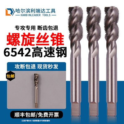 螺旋丝锥机用丝攻牙钻头6542HSS高速钢攻盲孔丝锥钻头细牙粗牙M8