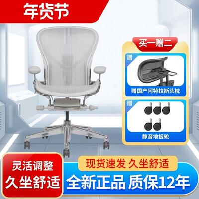 Herman Miller Aeron 2代赫曼米勒人体工学椅久坐电竞办公椅椅子