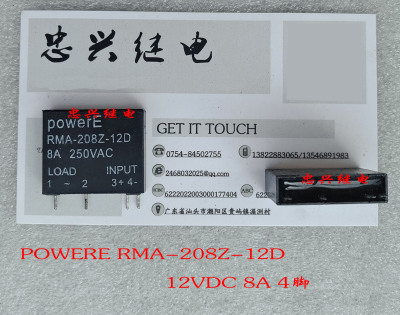POWERE RMA-208Z-12D 12VDC 8A 4脚 CJES 正品