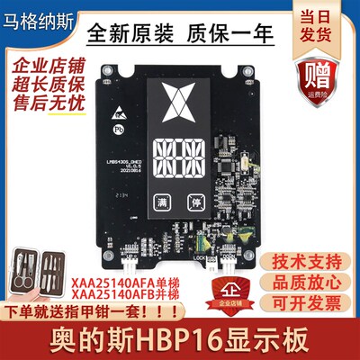 奥的斯电梯HBP16外呼显示板XAA25140AFA/B单梯并联电梯配件OH6000