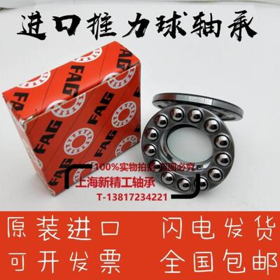 FAG推力球轴承514136782