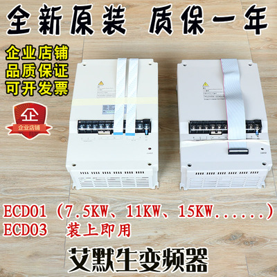电梯艾默生变频器EV-ECD01/03-4T0075/4T0110/4T0150原装11KW