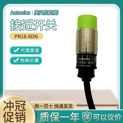 正品Autonics奥托尼克斯接近开关PR18-8DN PRL18-5DN2 PRL18-5DP2