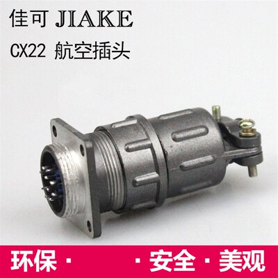 航空插头10芯连接器CX22K10P X22K10P+X22J10A 22MM航空插座
