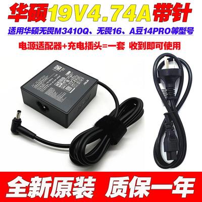 原装华硕无畏Pro14 M3400QA M3401Q M3410Q 笔记本充电源适配器线