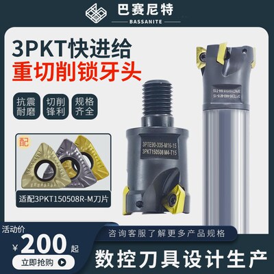 3PKT分体式螺纹头 抗震刀杆锁牙式 3PKT150508R-M 直角方肩铣刀头