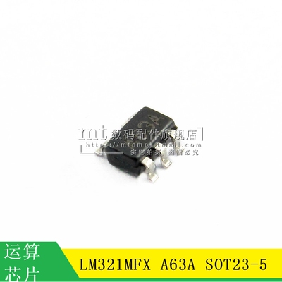 原装 贴片 LM321MFX/NOPB A63A SOT23-5 低功耗单路运算放大芯片