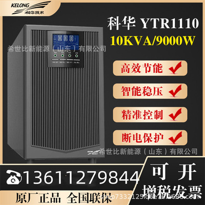 科华UPS电源15KVA 20KVA 30KVA 40KVA 60KVA机房不间断电源包邮