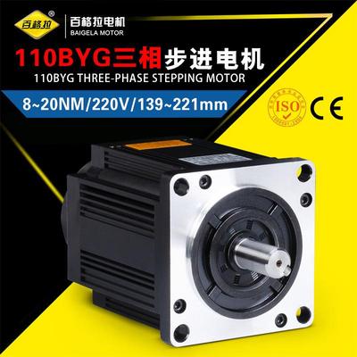 直销110BYG三相混合式步进电机16(N.M)110BYG350C步进电机