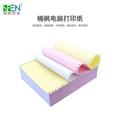 雷雨24180列一联两联三联四联五联六联电脑针式打印纸一二三等分