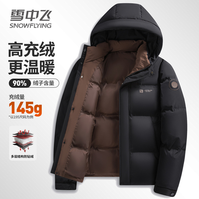 雪中飞男款连帽防风保暖羽绒服