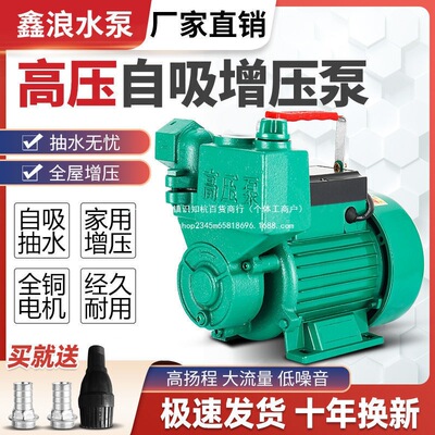 【131.1元抢100000件，抢完恢复138元】自吸泵家用水井抽水泵220V