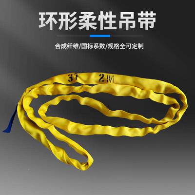 环形柔性性吊带带起重吊装彩合成纤维色吊绳环形圆形柔QGI吊装带