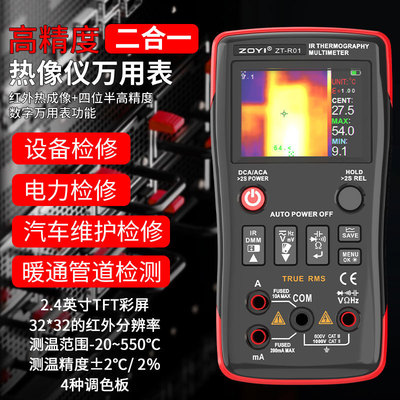 众仪ZT-R01高清红外热像仪数字万用表二合一电力地暖电路板维修