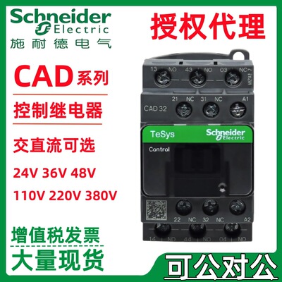 施耐.德交流控制继电器50A CAD50E7C CAD50F7C CAD50M7C CAD50Q7C