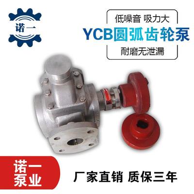 304不锈钢YCB系列小型圆弧齿轮泵低噪音保温齿轮泵汽柴油输送泵