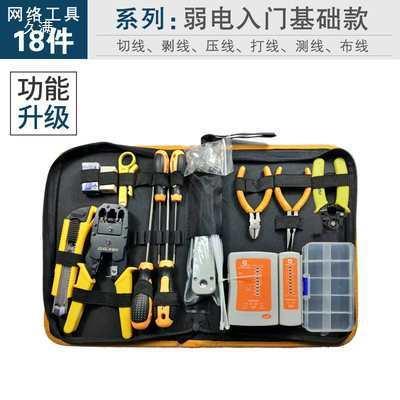 电脑网络XAE电维护维修络机房网具工组套装脑维修工具包工具套装