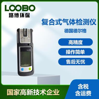 德尔格X-AM2500便携式可燃氧气一氧化碳硫化氢复合气体检测仪