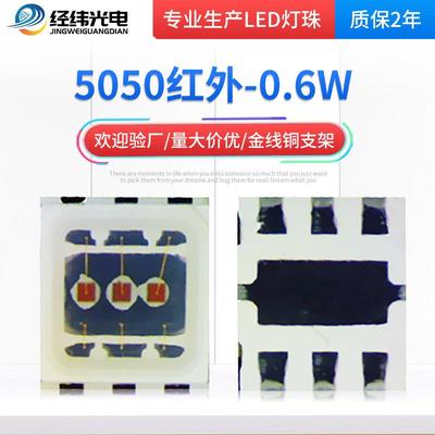 5050红外线灯珠0.6W5050发射管850nm940NM5050红外线灯珠