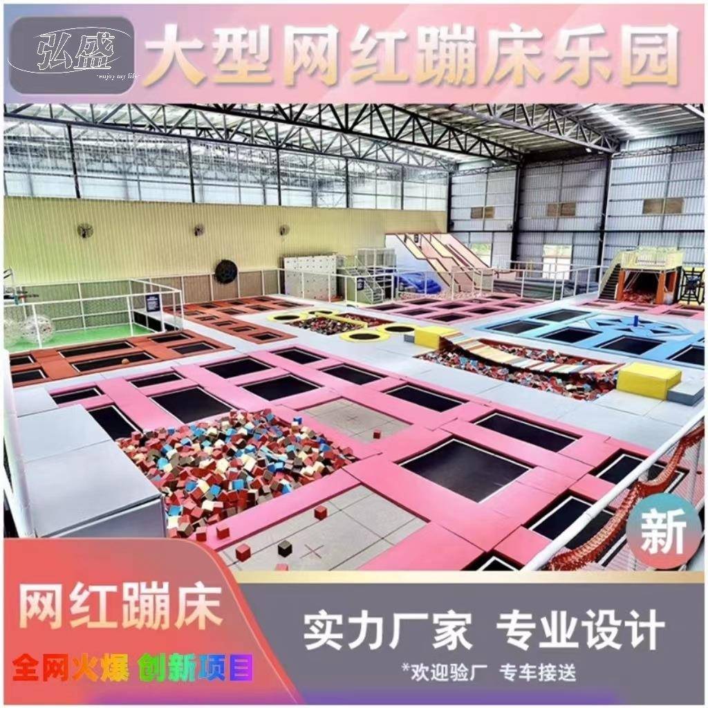 网红蹦蹦床公园粘粘乐室内大型商场儿童乐园设备户外游乐场设施