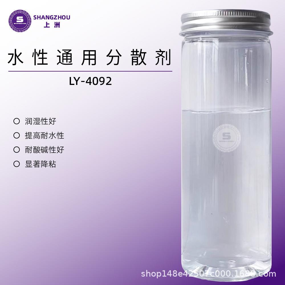 LY-4092水性哑粉不分水防沉分散剂水性油墨通用分散剂