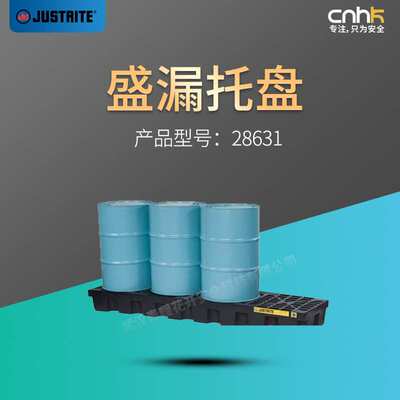 Justrite聚乙烯防盛漏四桶托盘 耐酸碱腐蚀储存盘28631