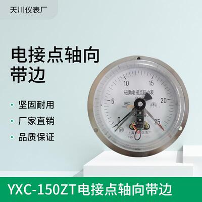 YXC150ZT 60MPa 轴向磁助式电接点压力表 轴向面板式电接点压力表