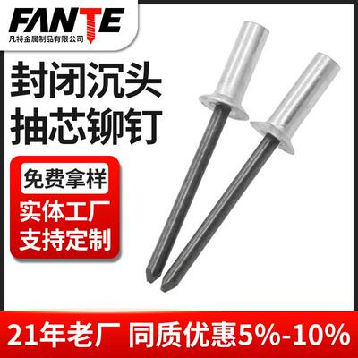 封闭沉头抽芯铆钉封闭沉头抽芯铆钉铝合金平圆头铆钉GB12616
