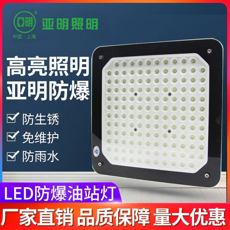 亚明led油站灯嵌入式工厂仓库车间明装防爆泛光灯100150200W