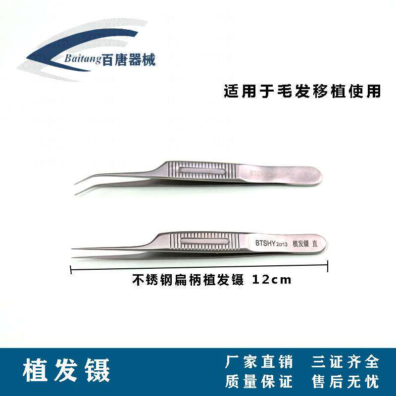 精细钛合金毛发种植镊植发镊毛囊种植移植镊子头发种植器械工具
